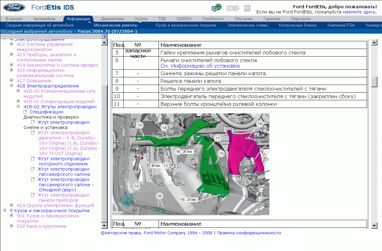 Ford ETIS Europe 2012, описание технологии ремонта и обслуживания ...
