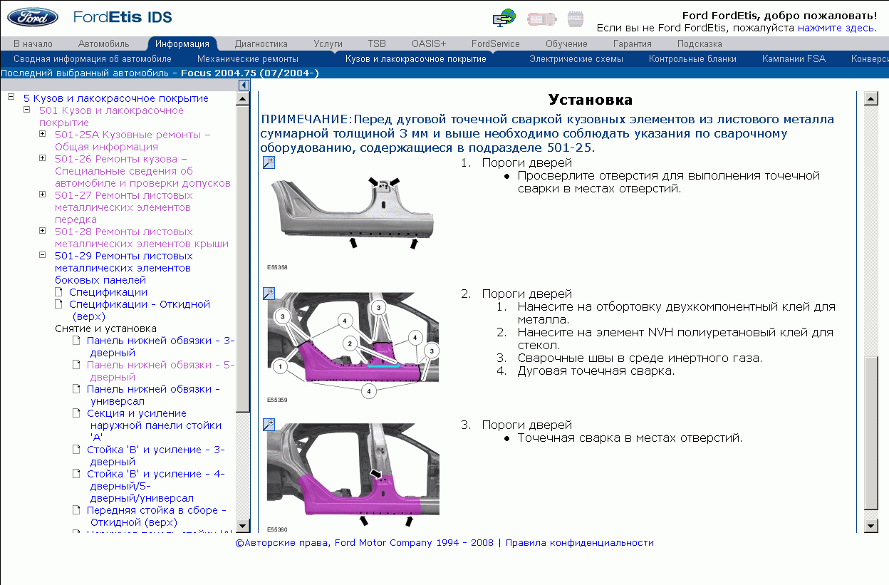 Ford ETIS Europe 2012, описание технологии ремонта и обслуживания ...